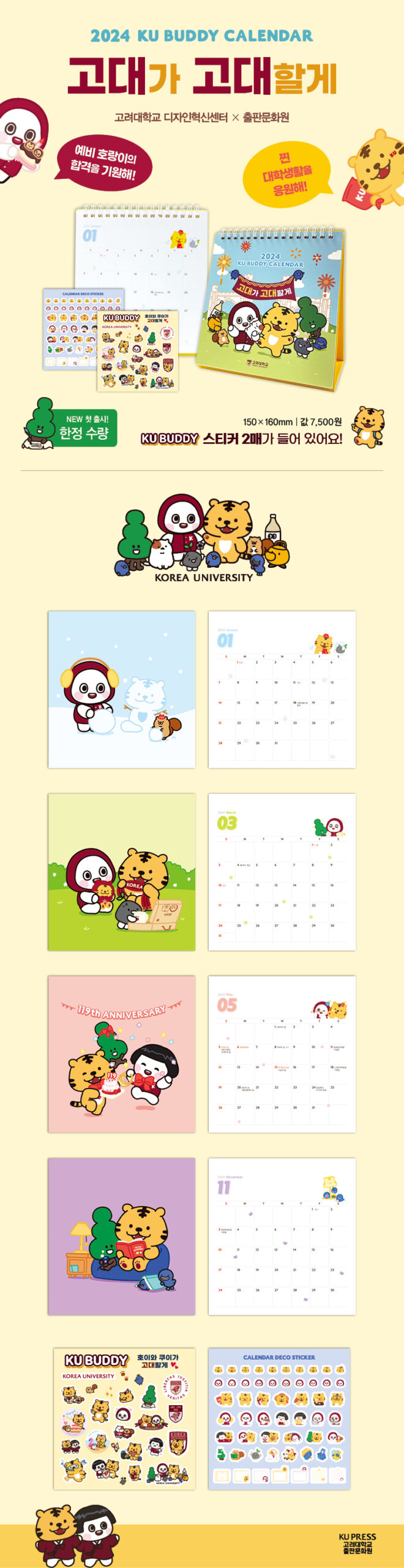 2024 KU BUDDY CALENDAR [캐릭터 달력-스티커 2매 포함 - 고려대학교출판문화원
